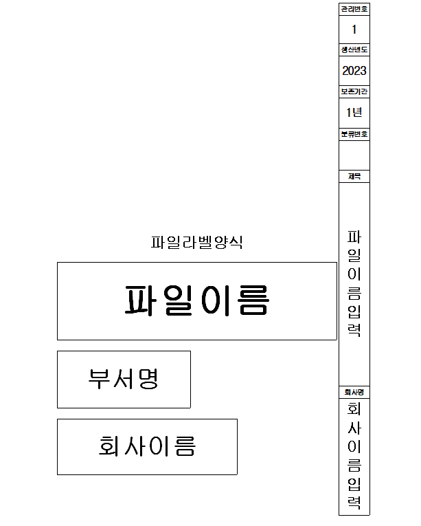 파일 라벨 양식 서식 무료 다운로드