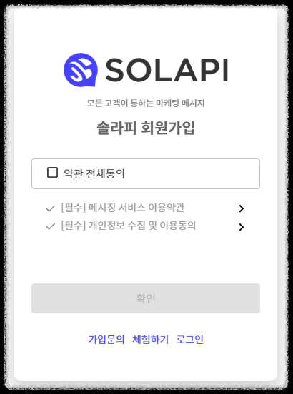 문자 서비스 솔라피(SOLAPI) 가입 방법 및 메이크(Make) 노코드 자동화 연결 방법
