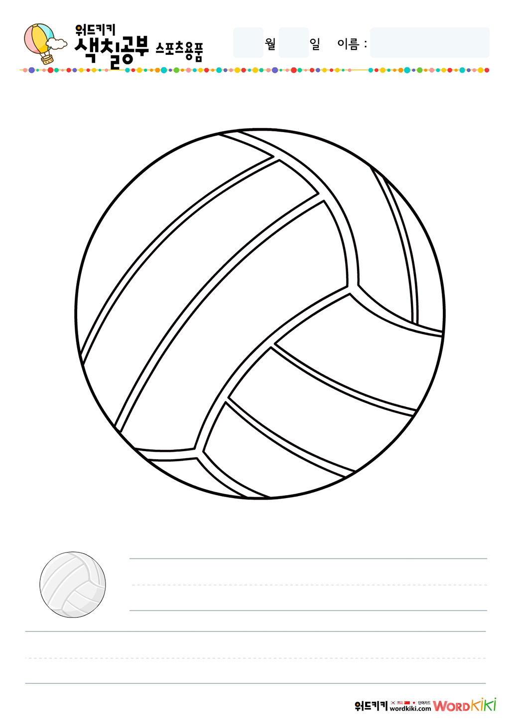 [색칠공부 10장] 31-1 스포츠용품 Sports equipment Coloring Book