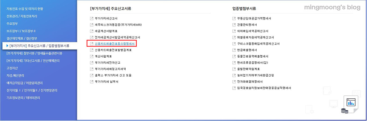 더존 위하고 부가가치세 신고 시 신용카드매출전표등 수령명세서 작성 방법 신용카드 화물일반 세무 회계 재테크의 모든 것