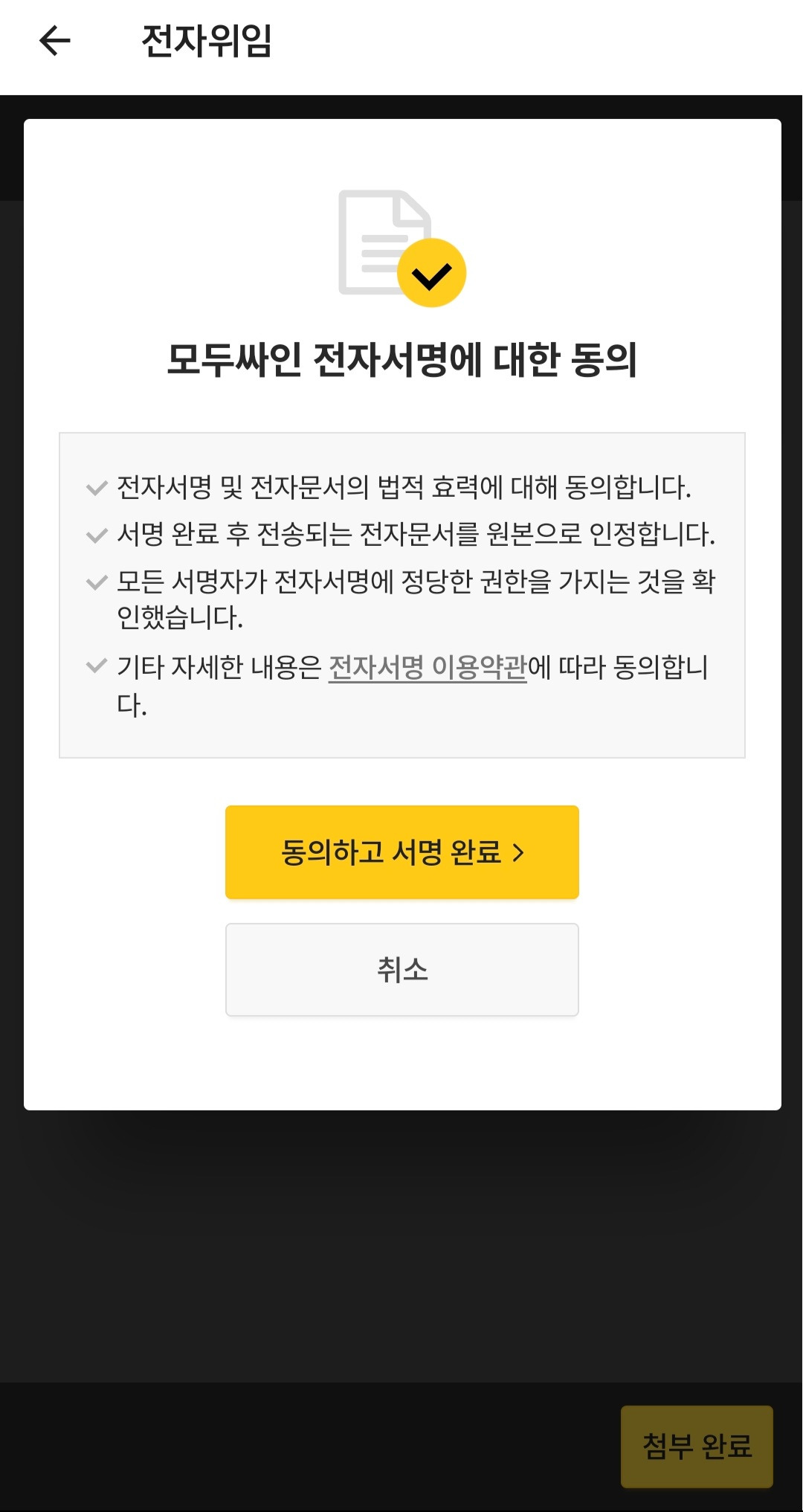 Db하이텍 물적분할 반대 전자위임 방법 Act 앱