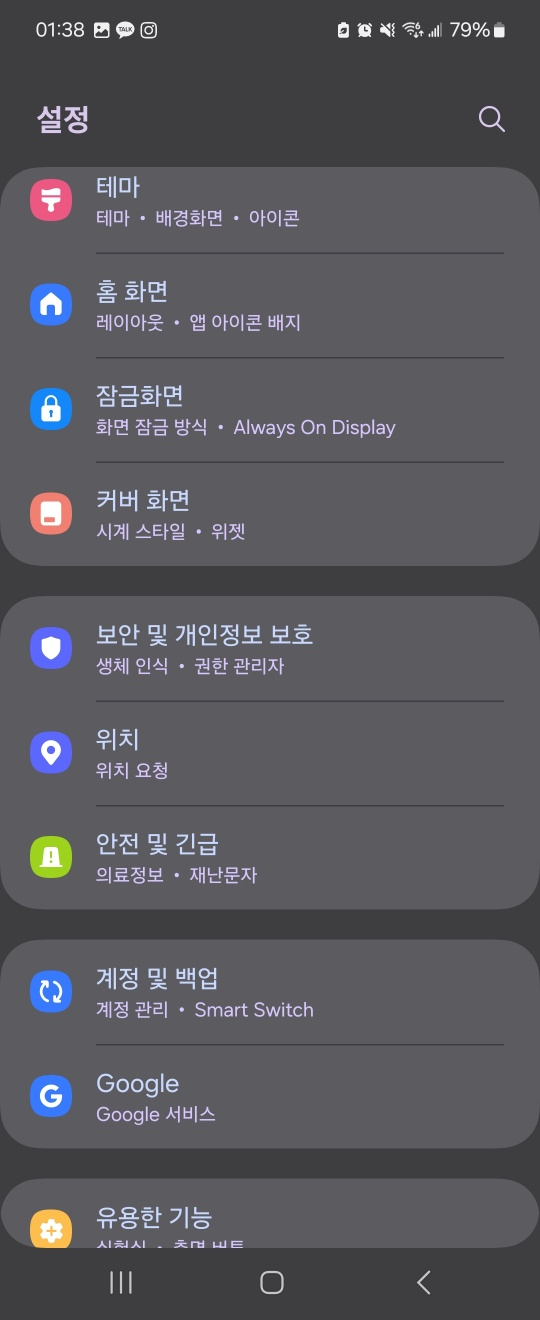 삼성폰을 쓴다면 보안 위험 자동 차단 설정하자피싱위험 방지