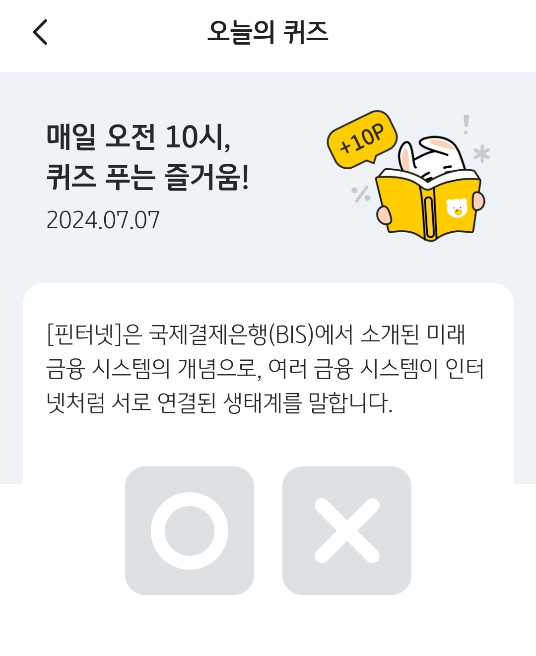 240707 Kb Pay 퀴즈 핀터넷 은 국제결제은행bis에서 소개된 미래 금융 시스템의 개념으로 여러 금융 시스템이