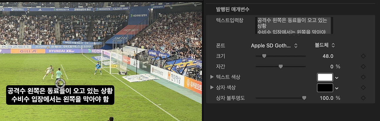 파이널컷프로 축구전술분석 자막템플릿 6종