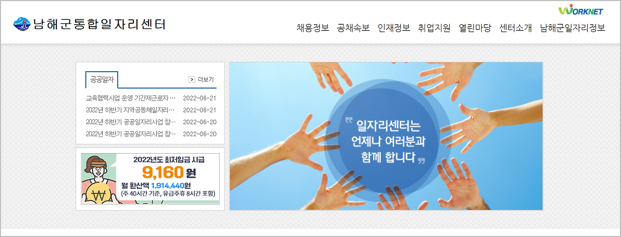 남해군청 구인구직 홈페이지 들어가기
