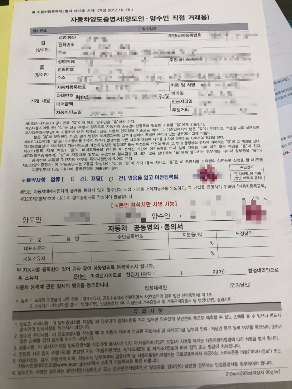 자동차매매방법 어렵지 않았던 개인간 자동차매매