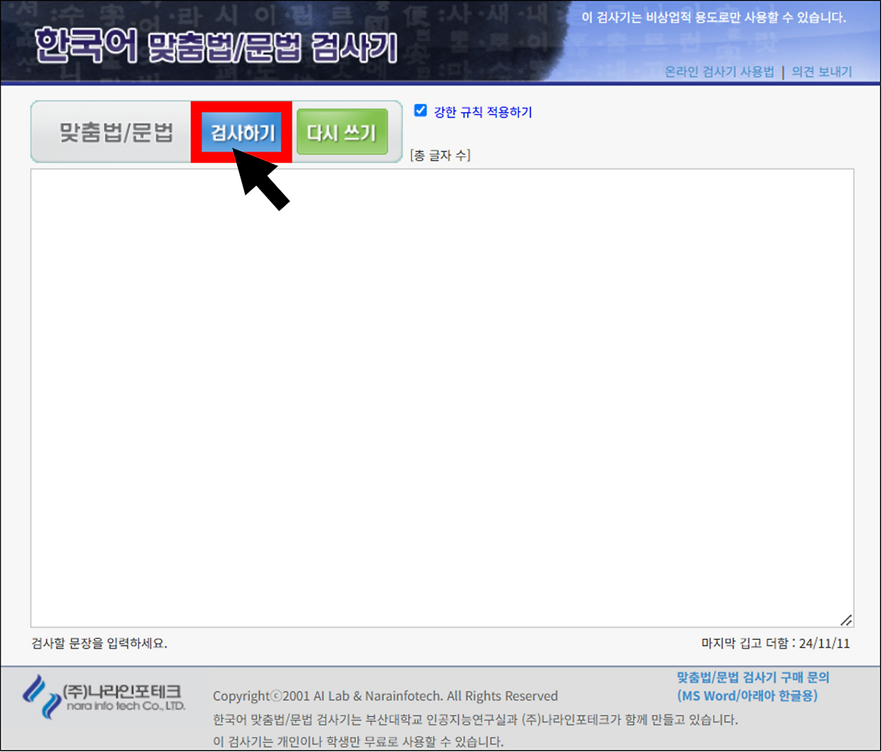 부산대 맞춤법 검사기 (공식 사이트 주소)