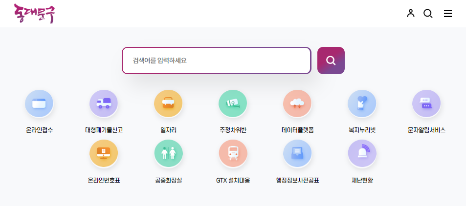 동대문구청 홈페이지 동대문구 무인 민원발급기 찾기 동대문구 민원 담당 부서 전화번호 찾기