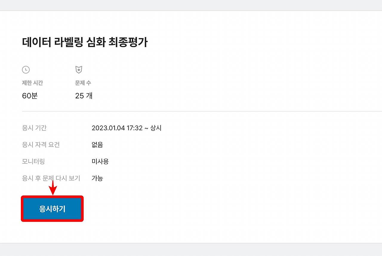 데이터라벨링 검수자 과정 최종평가 응시 및 결과 Feat 크라우드웍스 내 배지