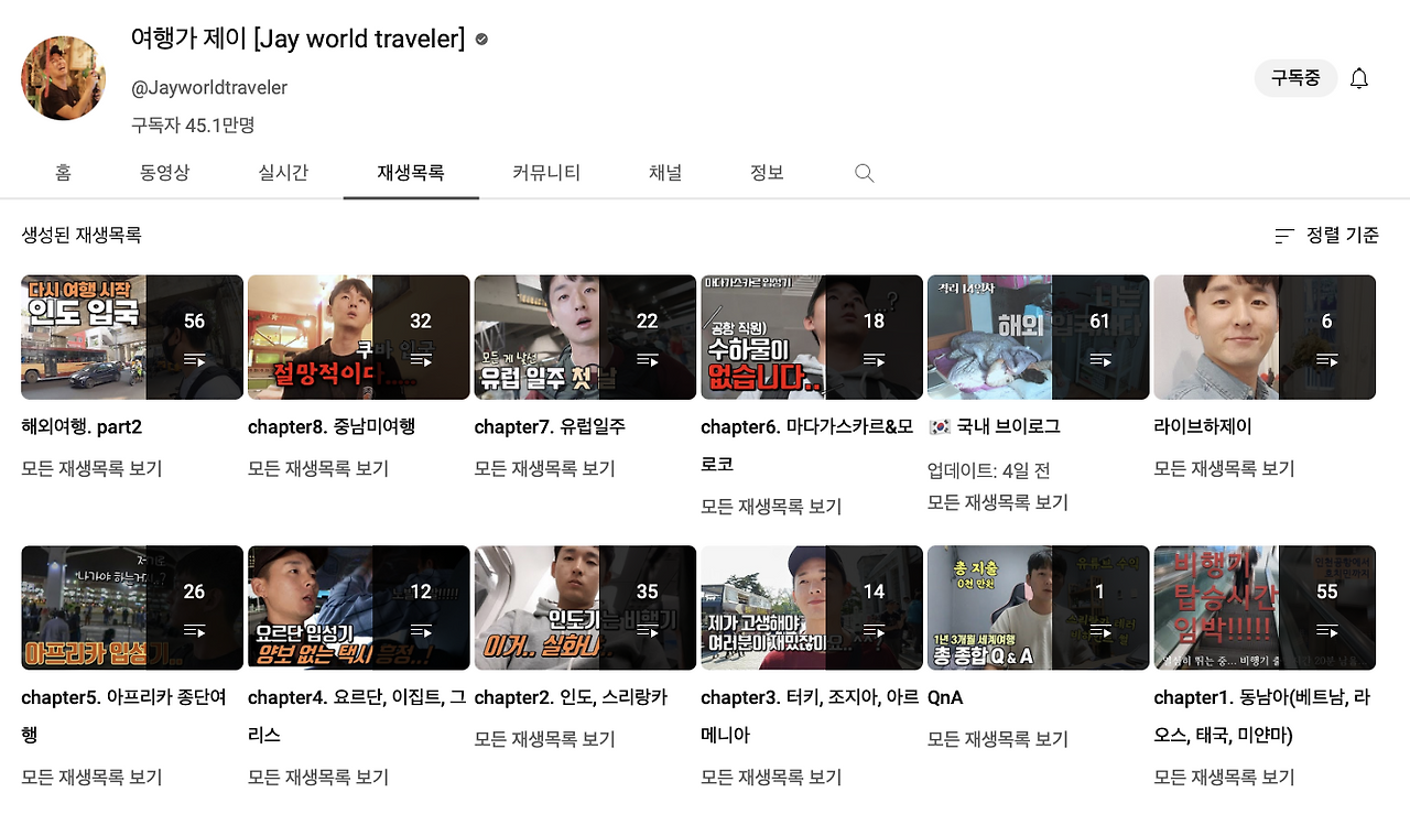 여행 유튜브 채널유튜버 추천 여행가제이 노마드션 원지의하루 유랑쓰