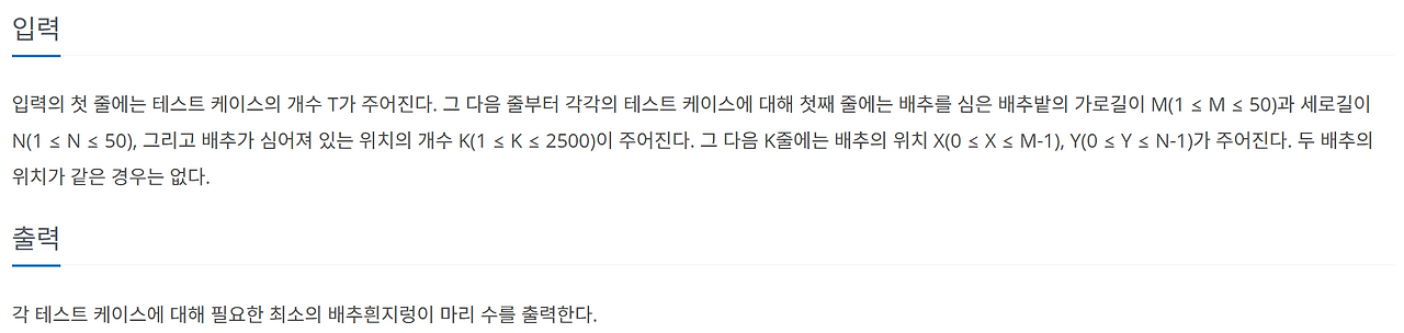 [백준/python] 1012번: 유기농배추