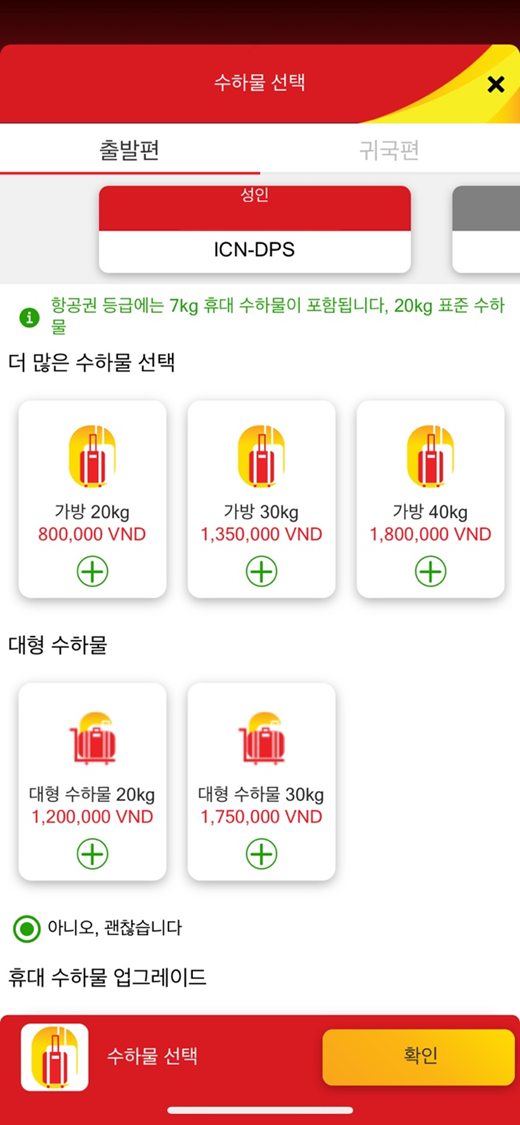 비엣젯항공 Deluxeeco 비상구자리 사전좌석지정 기내식 수하물