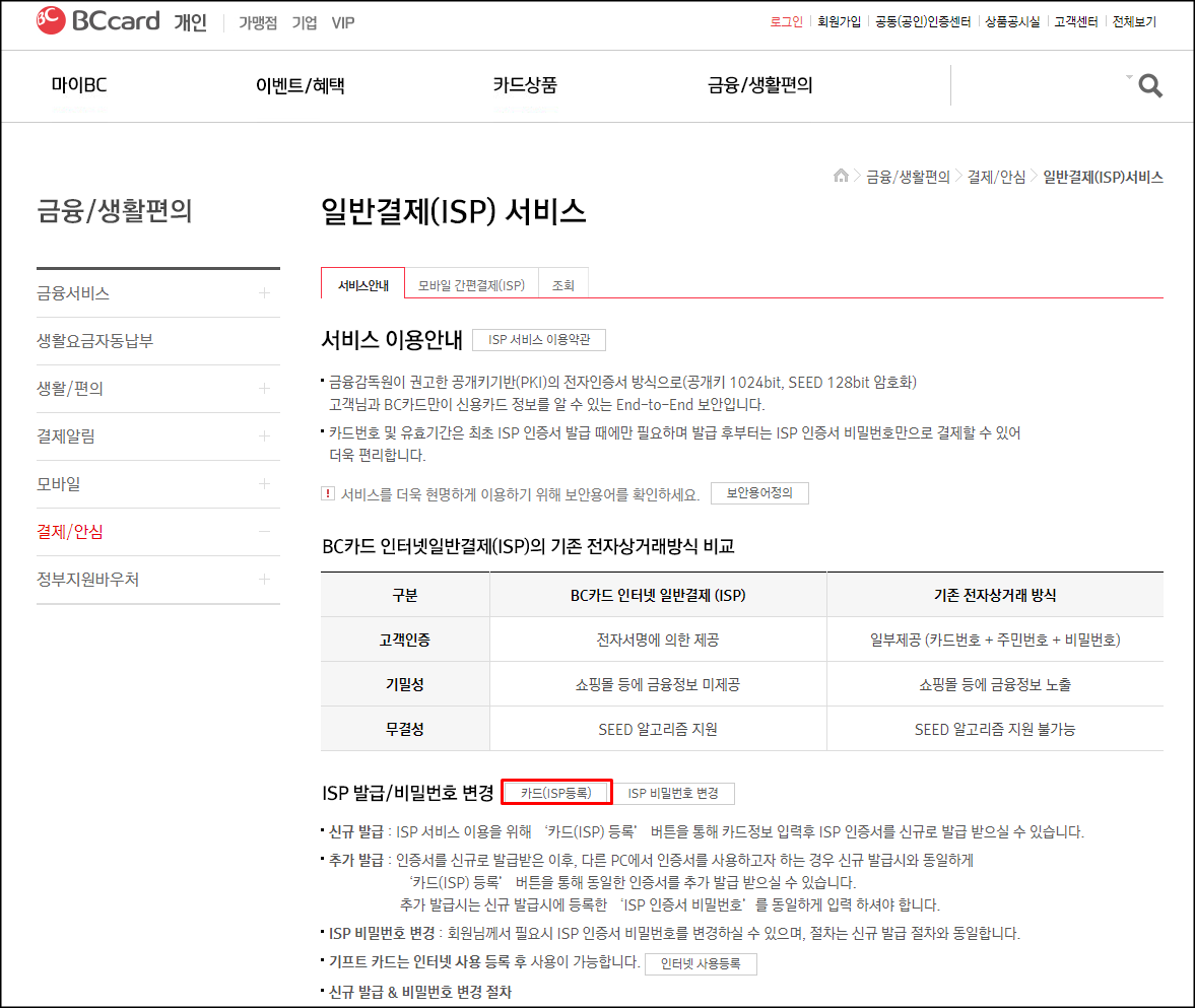 법인카드 ISP등록 방법(+프로그램 설치 오류시 방법)