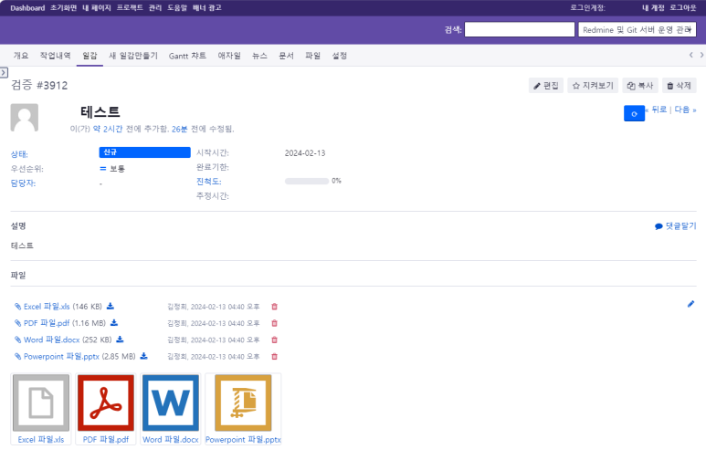 Redmine 플러그인 첨부파일 썸네일 