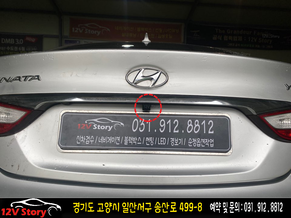 Yf쏘나타 순정네비게이션 사제 Ccd후방카메라 교체 작업 후방카메라 백화로 인해 뿌옇게 보이는 현상 수리 일산 파주