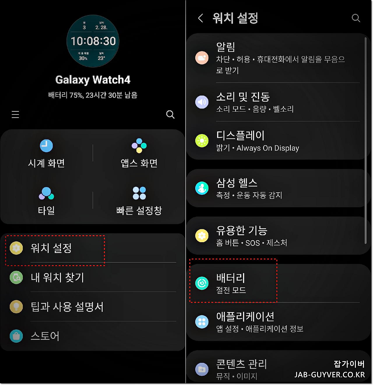 갤럭시워치4 배터리 절약 최적화 - 알림, AOD, GPS, 절전모드, 개발자옵션