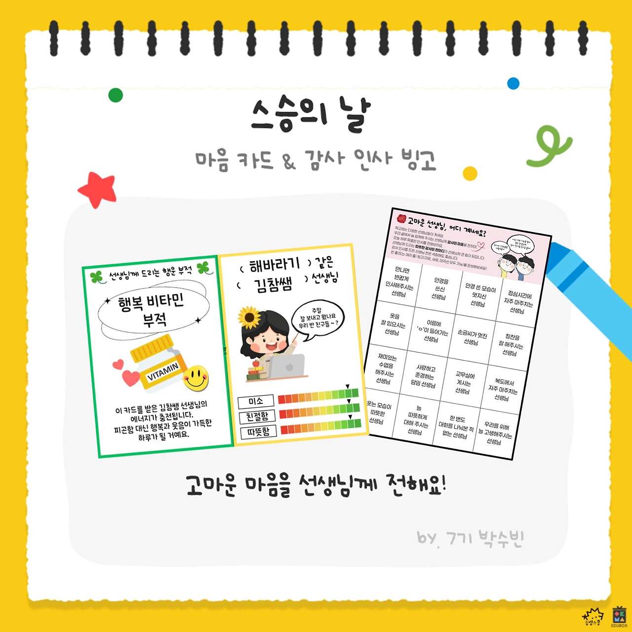 [에듀박스] - 5월 밀키트, 가정의 달 교육자료 모음.zip