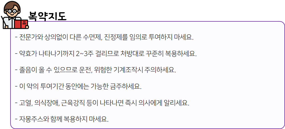 보령 부스파정 5mg 언제 먹는 약인가요