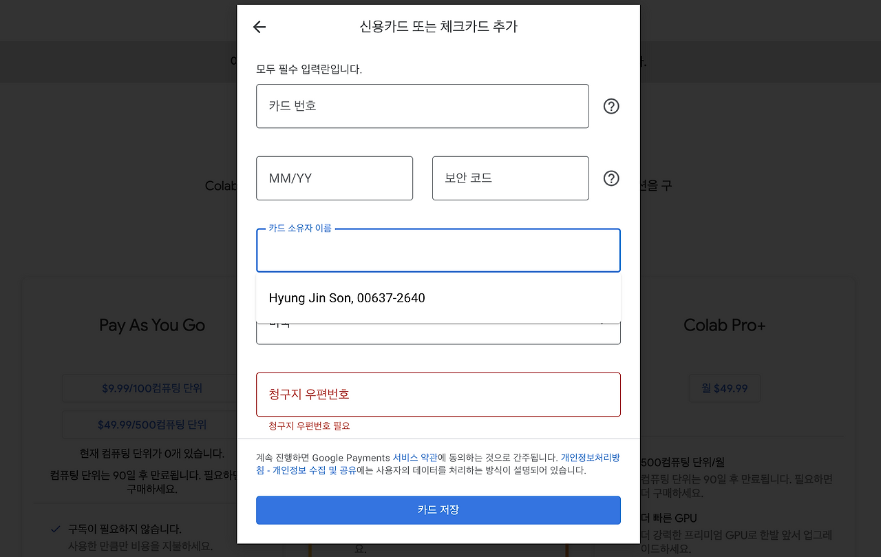 구글 코랩 프로 결제 google colab pro subscribe