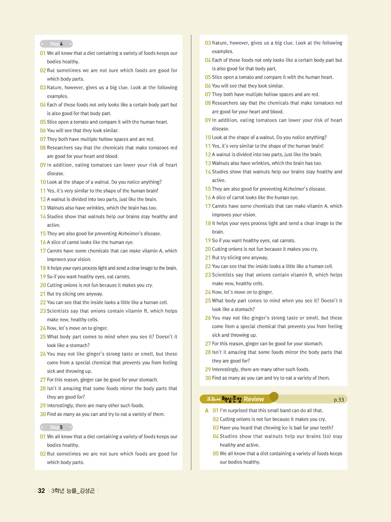 2025 백발백중 영어 중3 1학기 중간고사 능률 김성곤 답지 해설 Pdf 사진답지