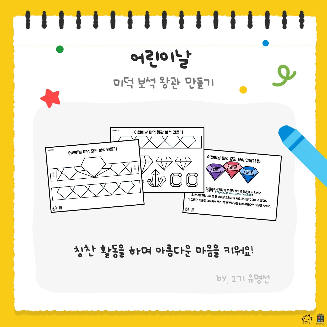 [에듀박스] - 5월 밀키트, 가정의 달 교육자료 모음.zip