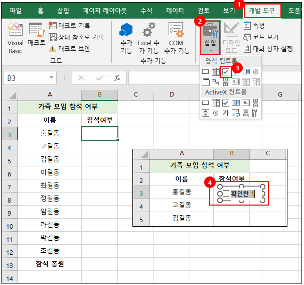 엑셀 셀 안에 체크박스 만들기 체크 여부에 따라 개수 세기 엑셀 체크박스 전체 선택하기 체크박스 복사