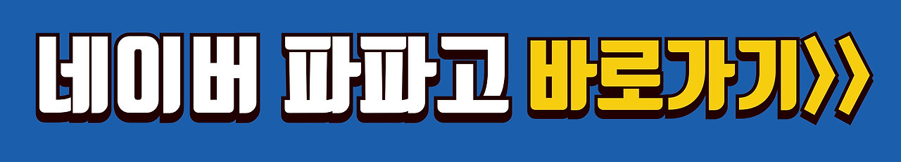 네이버 파파고 Vs 구글 번역기 Vs Deepl 영어 번역기 추천 비교 분석
