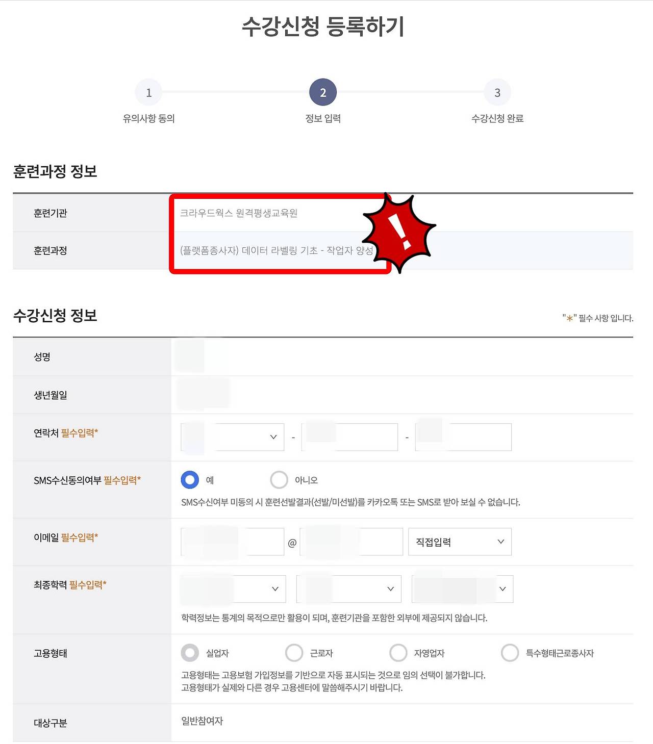 데이터 라벨링 교육 수강신청 하는 방법 직업훈련포털 Hrd Net