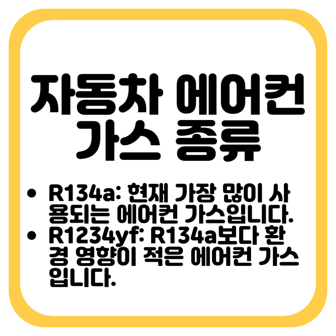 자동차 에어컨 가스 충전비용과 주기 그리고 누수 점검 방법까지 총정리