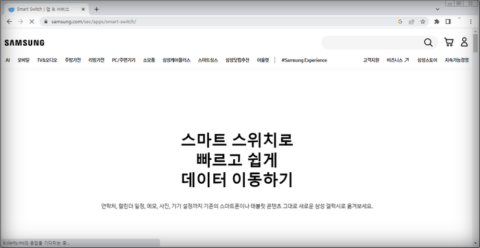 삼성 스마트스위치로 갤럭시 데이터 백업 및 복원하는 방법