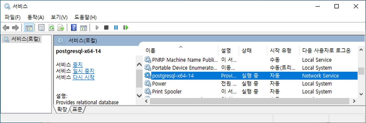 DB 인사이드 | PostgreSQL Setup - Minor Upgrade