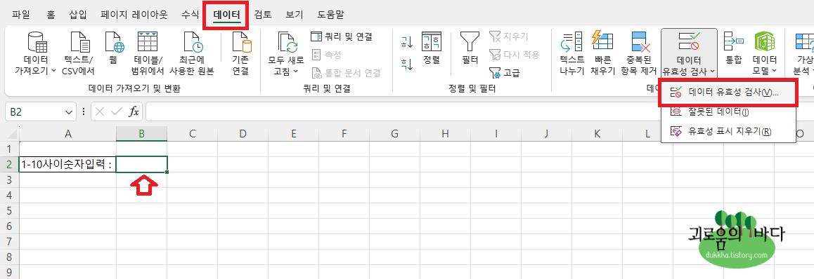 엑셀 셀 숫자 입력 제한 데이터 유효성 검사