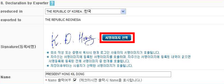 한중fta 원산지증명서 작성 방법 대한상공회의소