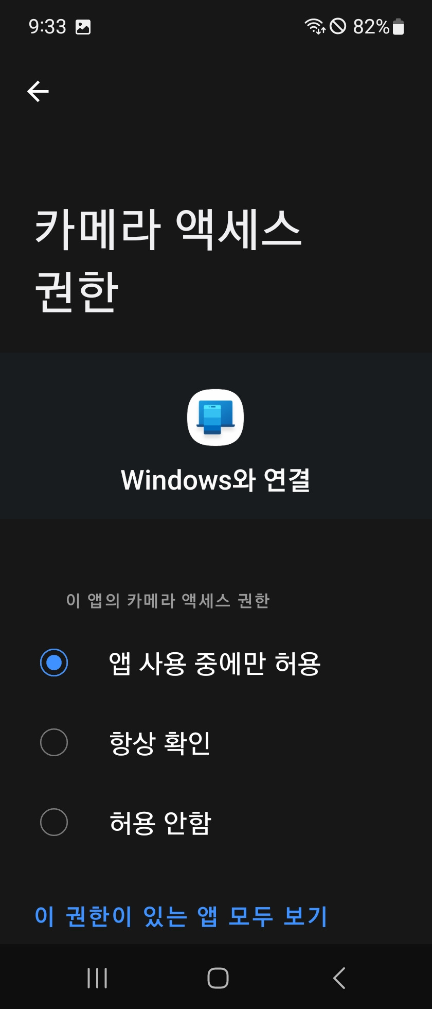 안드로이드 삼성 갤럭시 폰 Windows와 연결 해서 Pc에서 스마트폰 화면 스트리밍 하며 원격제어 하는 방법