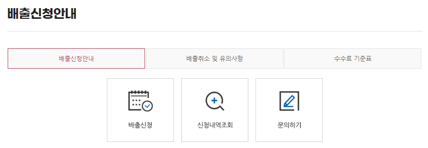 용인시 대형폐기물 인터넷 신고 처리비용 무료수거 스티커 가격 폐가전 폐가구 처리 방법