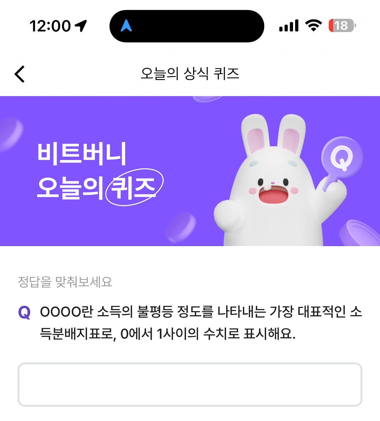 비트버니 오늘의 퀴즈 9월 10일 ㅈㄴㄱㅅ정답oooo란 소득의 불평등 정도를 나타내는 가장 대표적인 소득분배지표로 0에 1