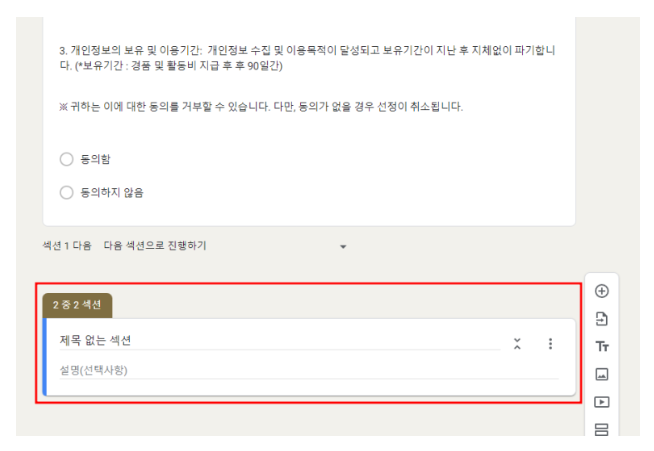 구글폼 응용편1 구글 설문지 섹션 만들기 섹션 영역 추가 응답별 선택지