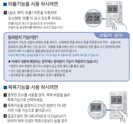 귀뚜라미보일러 사용설명서 - 4번 타는 가스보일러(CTR-5700 PLUS) 실내온도조절기(난방, 온도, 목욕, 외출, 예약) 사용방법, 설정방법