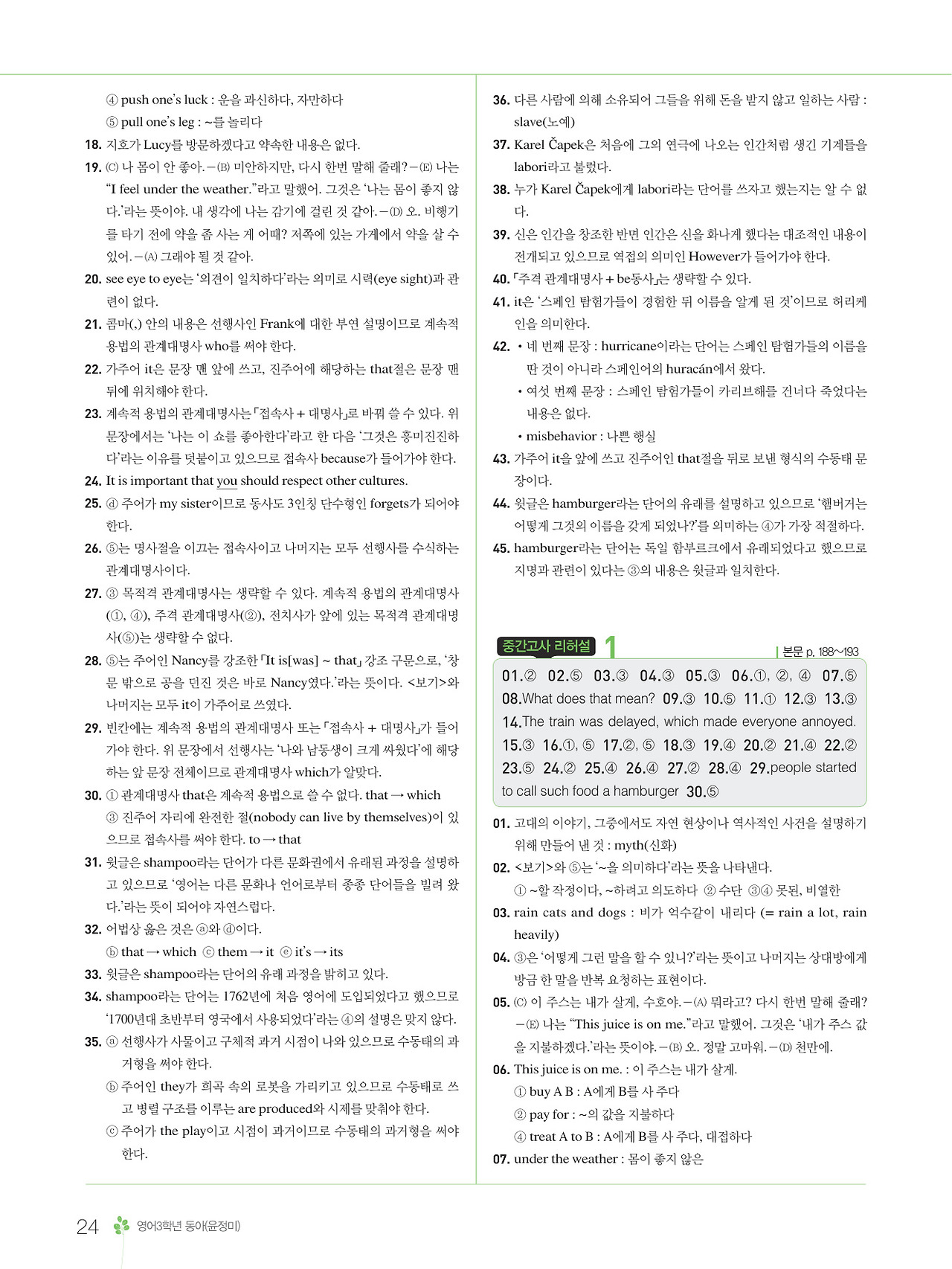 2025 내신콘서트 영어 중3 1학기 중간고사 동아 윤정미 답지 해설 Pdf 사진답지