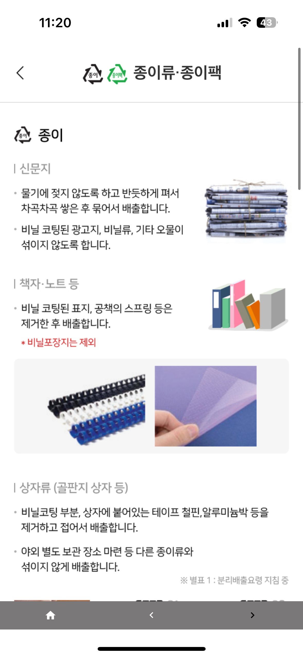 분리수거 헷갈릴 때 내손안의 분리배출 어플 활용법환경부 공식 어플