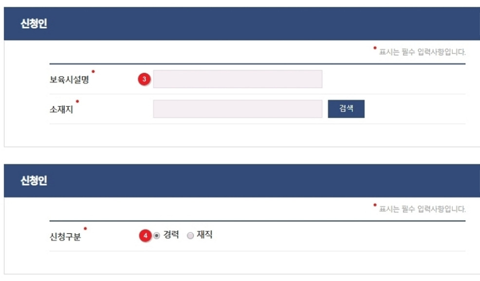 보육교사 경력증명서 인터넷발급 방법
