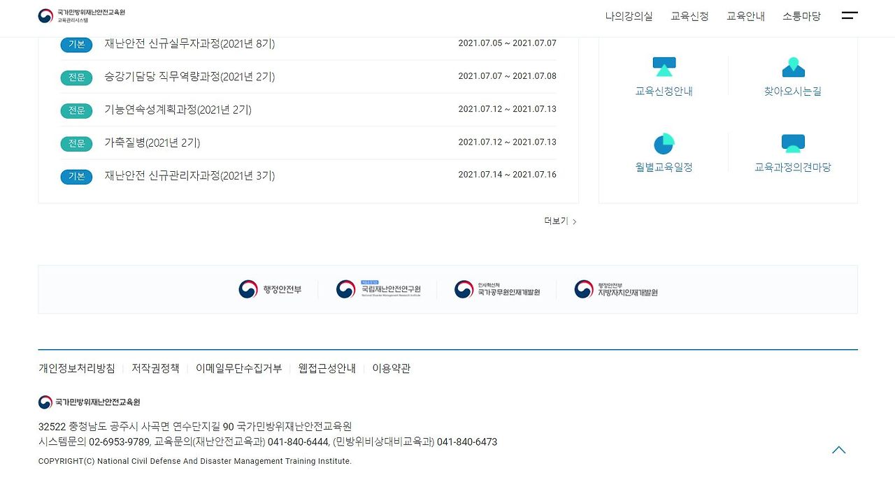 국가민방위재난안전교육원 교육관리시스템 (https://edu.ndti.go.kr)