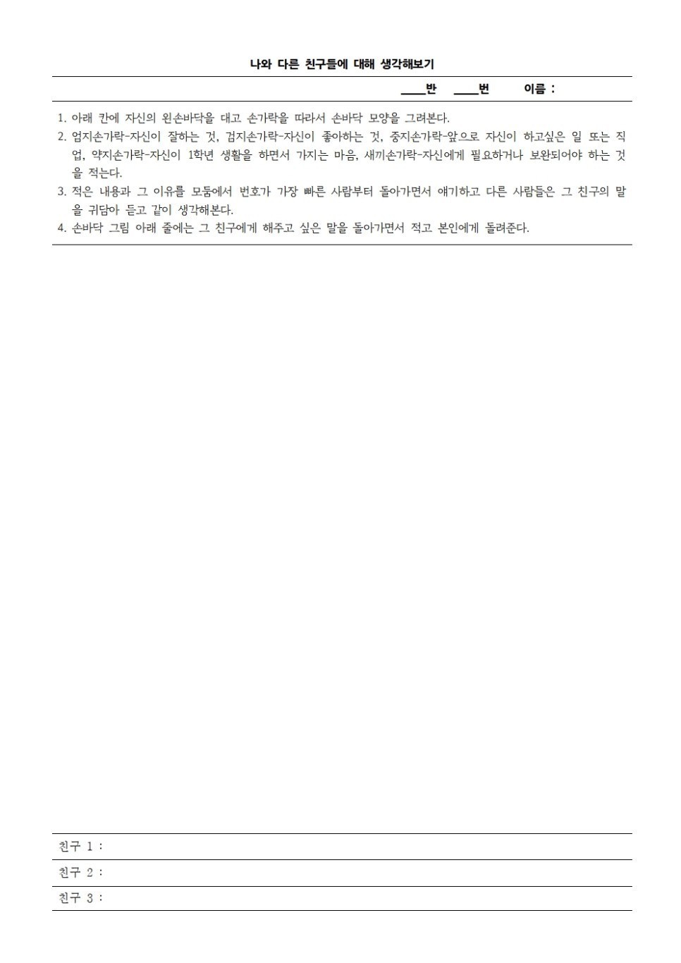 2024년 학급 운영 자료새학기자료 담임자료 모음