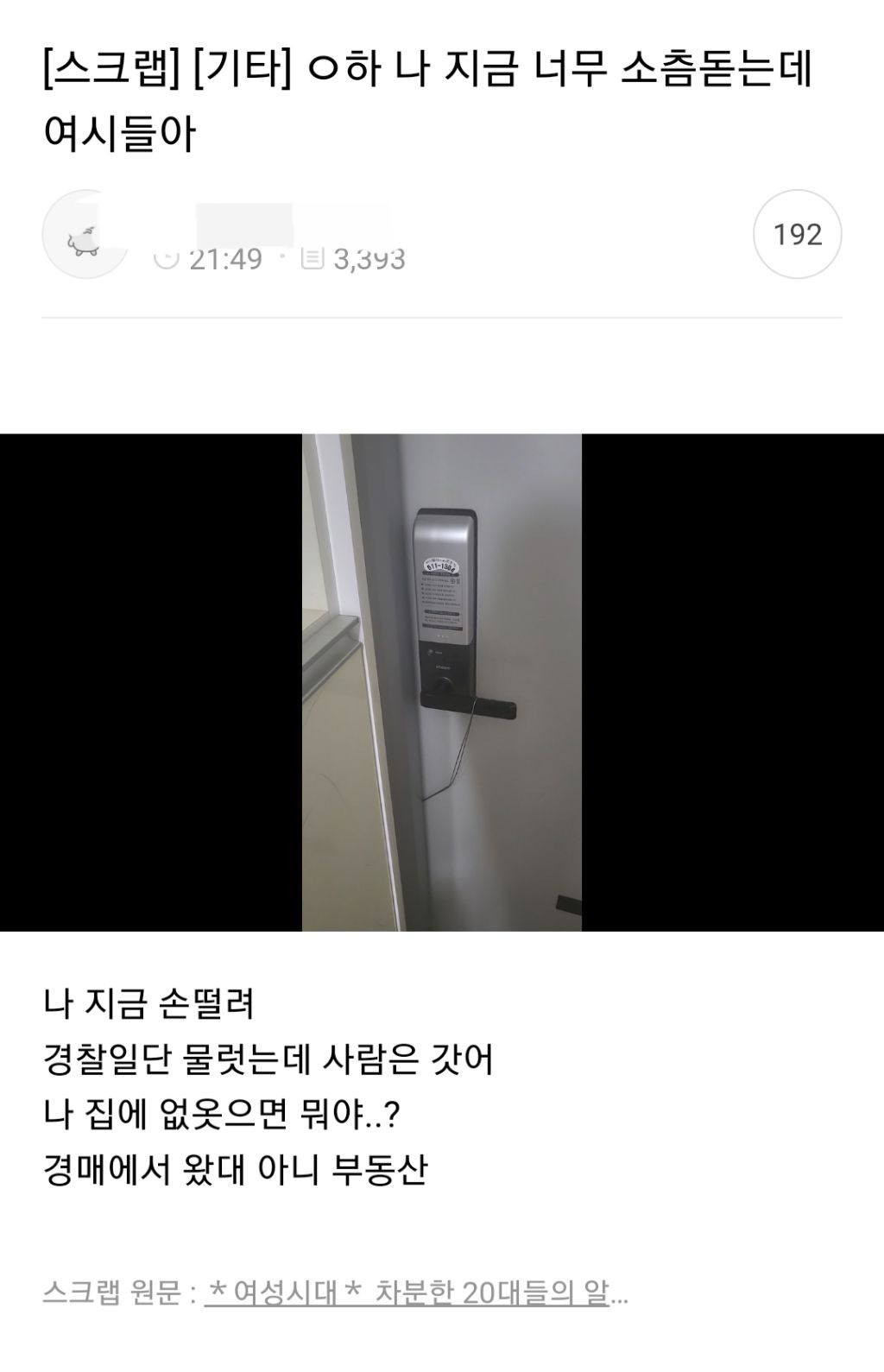 공개된 영상에는 올가미 형태로 만들어진 철사가 현관문 밖에서 들어와 문고리에 걸린 뒤 아래로 움직이는 모습이 포착되었습니다