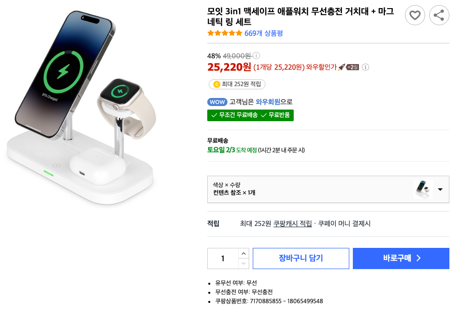 아이폰 3 In1 무선충전기 실사용 후기 쿠팡 판매 1위 모잇 충전기