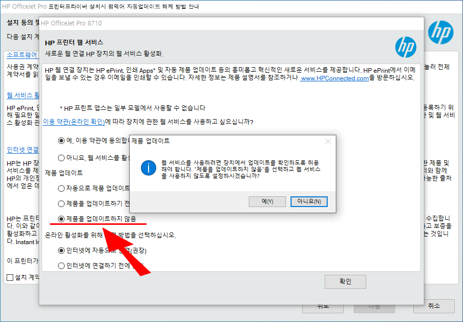Hp 프린터 복합기 펌웨어 자동 업데이트 기능 해제 방법필수