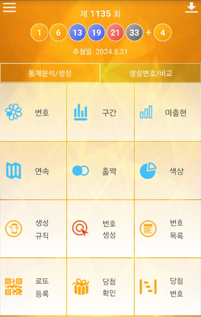 로또 1136회 1등 당첨 예상번호 5주간 출현 미출현 분석 및 이번주 로또복권 당첨 비법