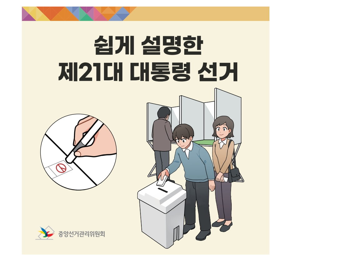 전국 사전투표소 찾기 총정리 2025년 21대 대통령 선거 사전투표일 기간 시간 지역 장소