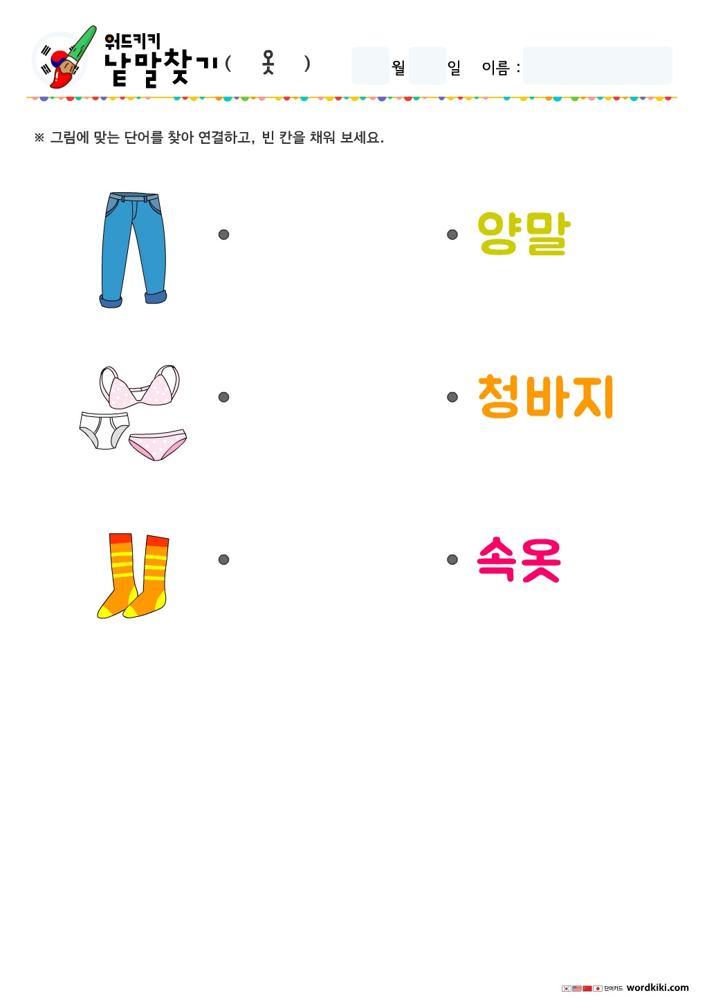 한글 활동지 6장 15 옷 단어연결하기