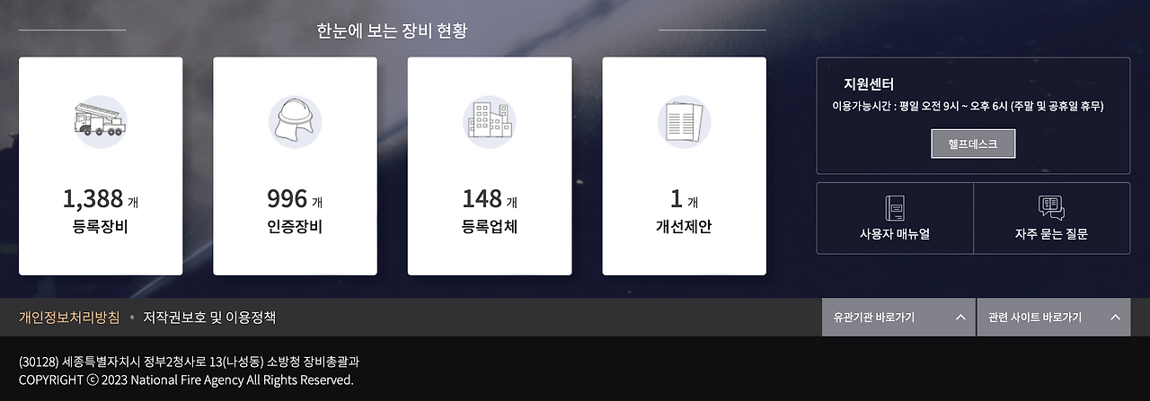 소방청 소방 장비 종합 포털시스템 (https://kfep.go.kr)